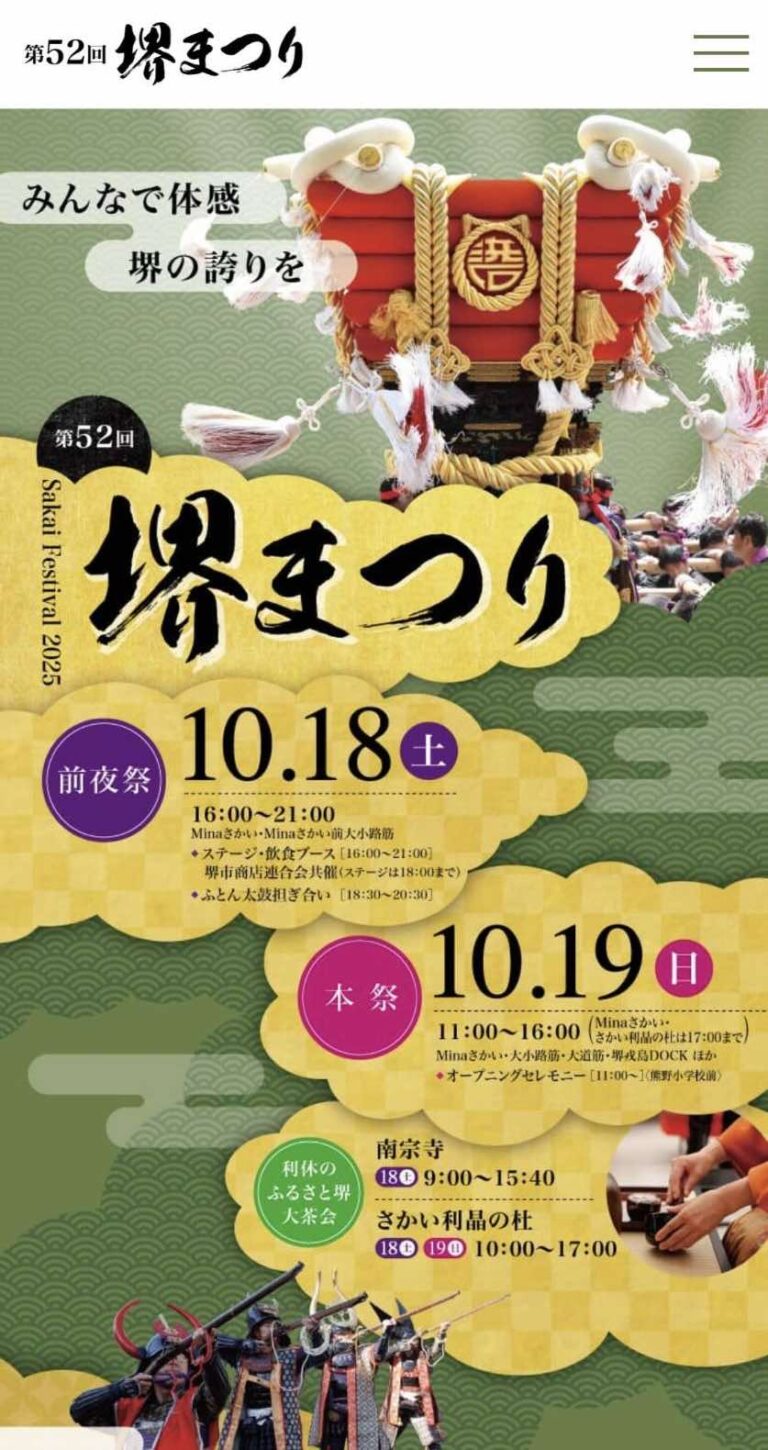 【堺市堺区】10月18日（土）堺まつり前夜祭で18:00からふとん太鼓出陣式のセレモニーが堺市役所前広場でスタートします。 | 号外NET 堺 ...